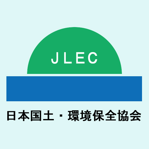 一般社団法人日本国土・環境保全協会 - 我が国の持続可能な発展に不可欠な国土・環境を守る